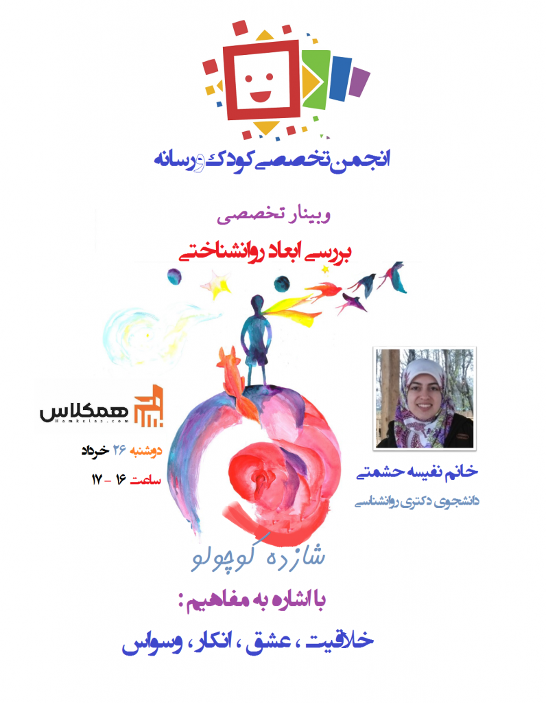 Webinar specialized psychological aspects of Little Princess | The ...